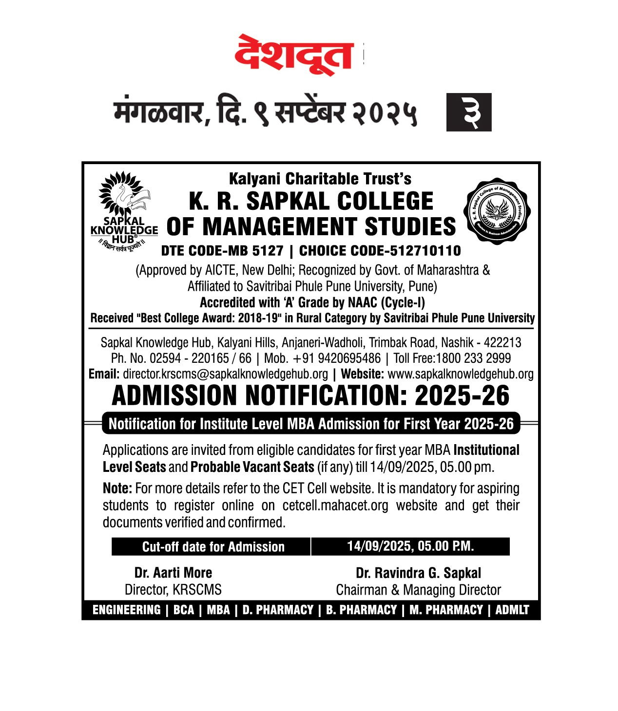 MBA College | Sapkal Knowledge Hub